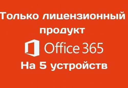 Microsoft office 365 лицензия ключ