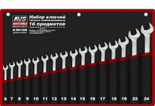 Набор ключей (16 предметов) "AVS" K3N16M (гаечных