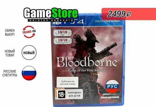 Bloodborne Порождение крови Издание Игра Год Новый