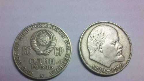 Монета 1 рубль 1870 1970 ленин