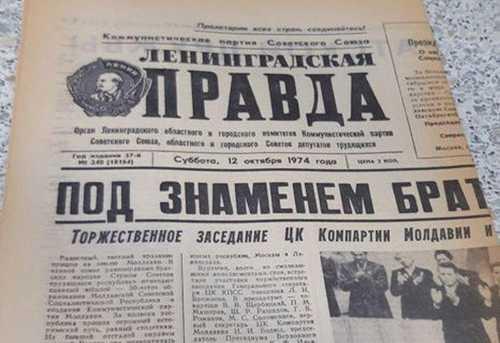 Газета: Ленинградская Правда. от 12 октября 1974г