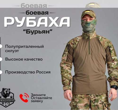 Боевая рубашка с доставкой