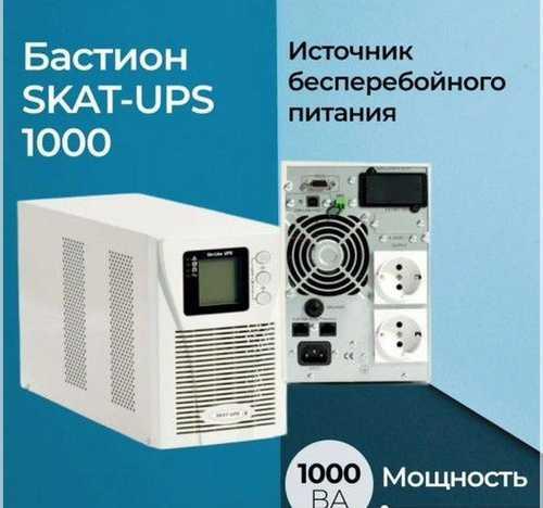 Ибп Бастион skat-UPS 1000 (24V)