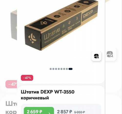 Штатив для фотоаппарата dexp WT-3530