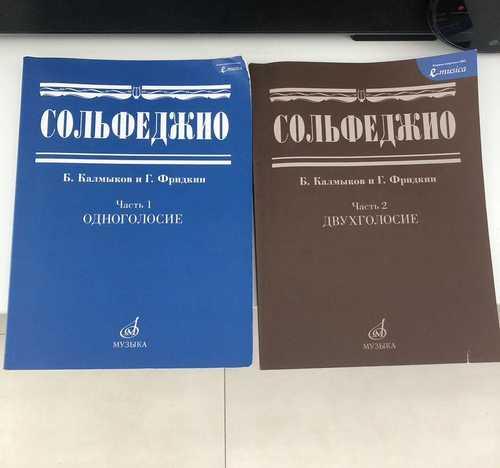 Учебники сольфеджио