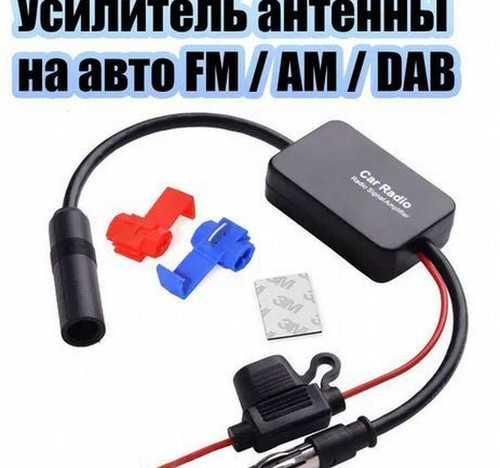 Усилитель для антенны (FM/AM/DAB,25дБ)