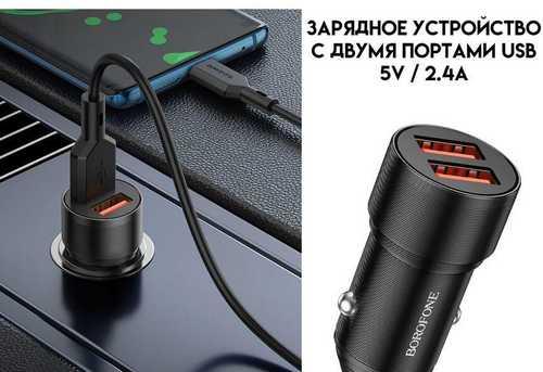 Автомобильное зарядное устройство с 2 USB - BZ19