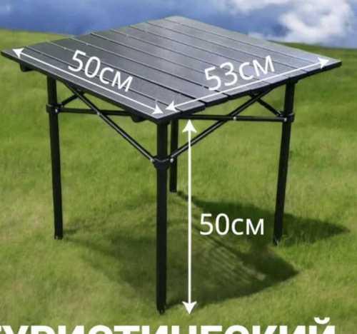 Стол складной для кемпинга и туризма 50х50