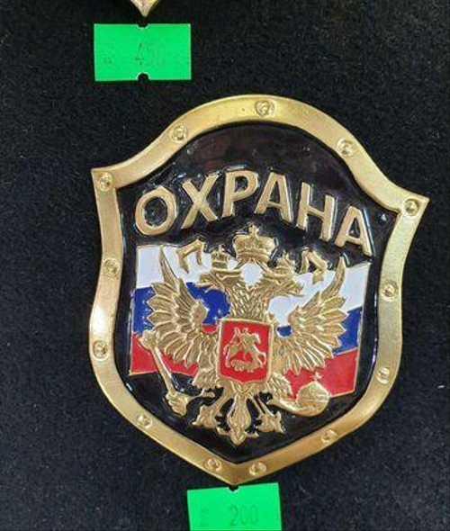 Нагрудный знак охрана