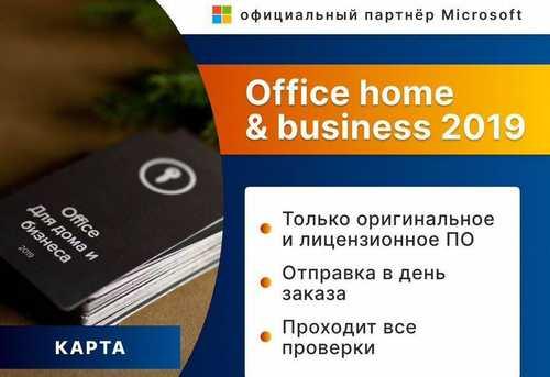 Microsoft office 2019 home and business POS (карта