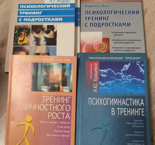 Книги по психологии