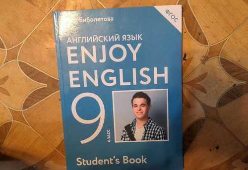 Учебник Enjoy English 9 Класс фгос