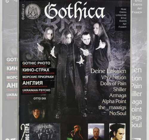 Журнал Gothica NN 20, 18, 17, Otto Dix плакат А3