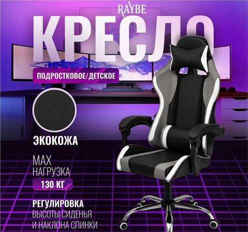 Кресло игровое компьютерное Raybe В-5910BW