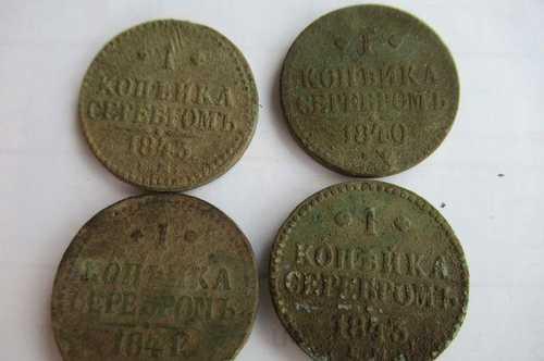 1 копейка серебром 1840-1846 г