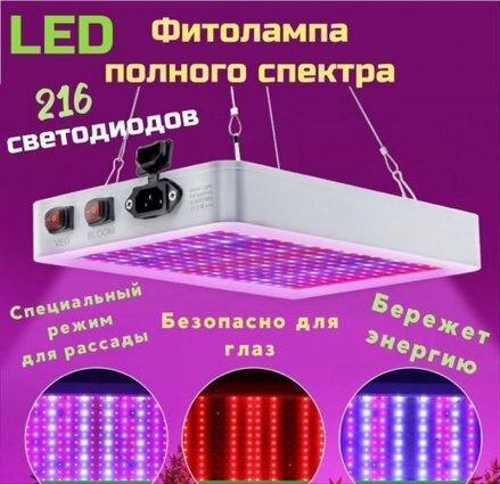 Подвесная фитолампа Grow Light, Full Spectrum 216