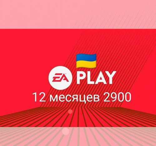 Подписка еа Play 12 месяцев 50+ игр,PS Delux