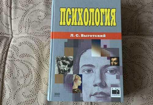 Книга "Психология" Москва 2002 1008 Выготский Л.С