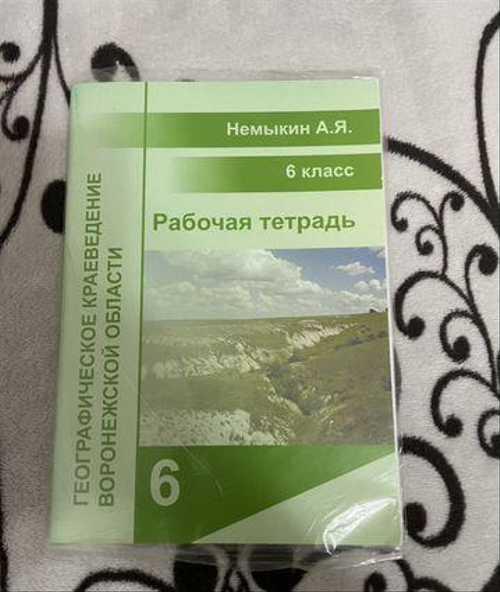 Рабочая тетрадь