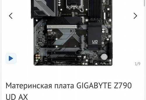 Материнская плата gigabyte z790 ud ax