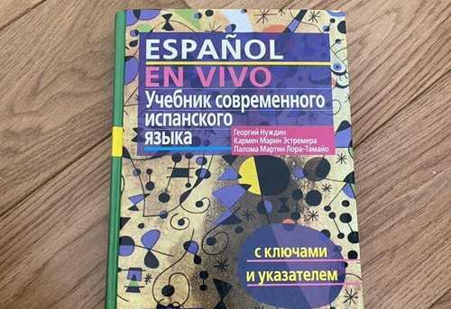 Книга по испанскому