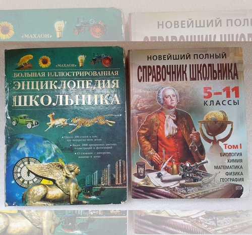 Энциклопедия, справочник для детей