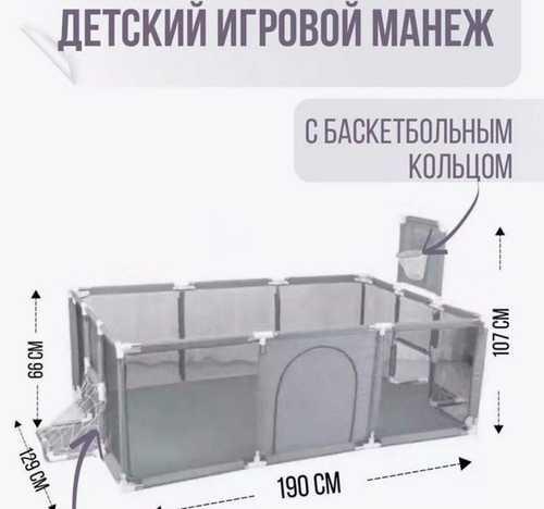 Продам детский манеж