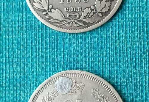 Серебрянные царские монеты 25 копеек
