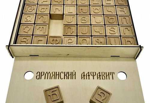Армянский алфавит эко-кубики, бук, новый