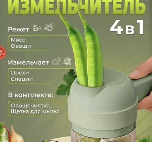 Измельчитель для кухни