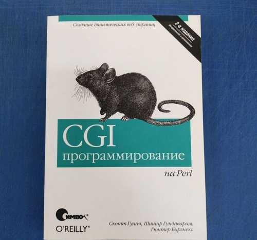 CGI-программирование на Perl