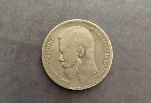 Монета 1 рубль 1899 года