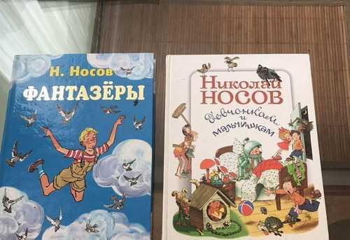 Н.Носов