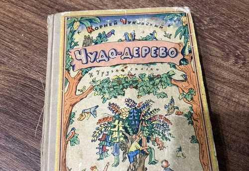 Чуковский К.,Чудо дерево,Конашевич/Кабаков1970