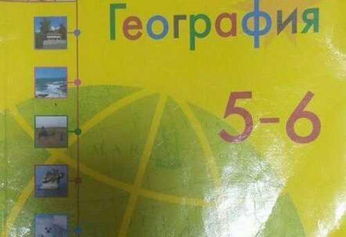 Учебник по географии 5-6 класс