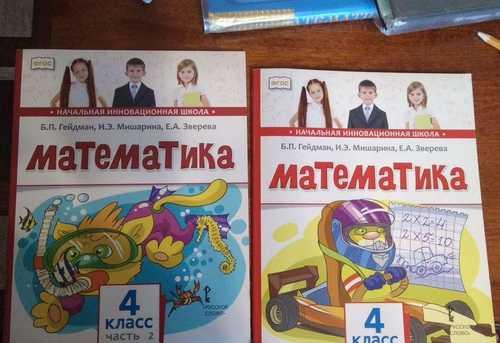 Математика 4 класс. Автор Гейдман Б.П