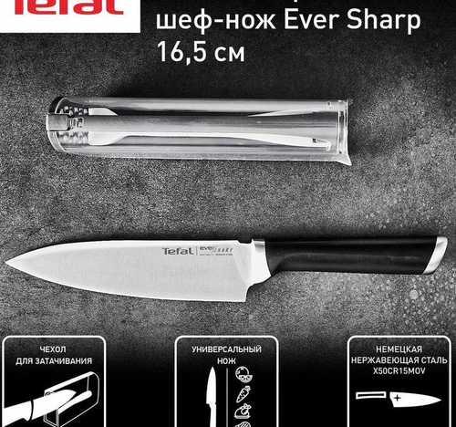 Шеф-нож Tefal Ever Sharp 16.5 см