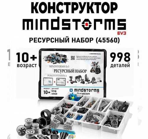 Конструктор по робототехнике mindstorms EV3 45560