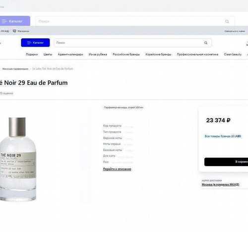 Le Labo The Noir 29 eau de Parfum