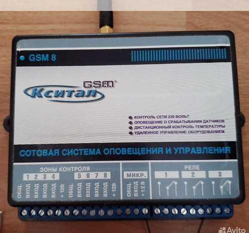 Кситал GSM 8