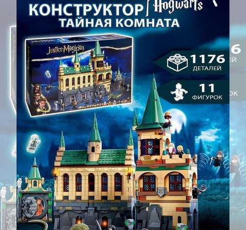 Конструктор Тайная комната 16089 lego 76389