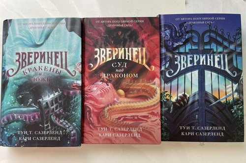 Книги Зверинец