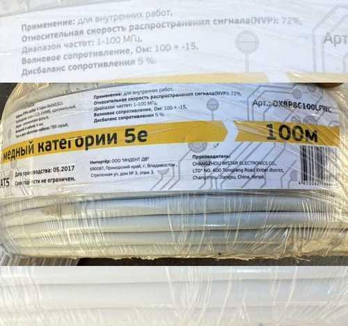 Витая пара ftp oxion cat5e 4x2х0,48 100м медь