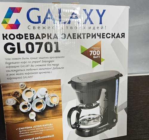 Кофеварка электрическая GL0701