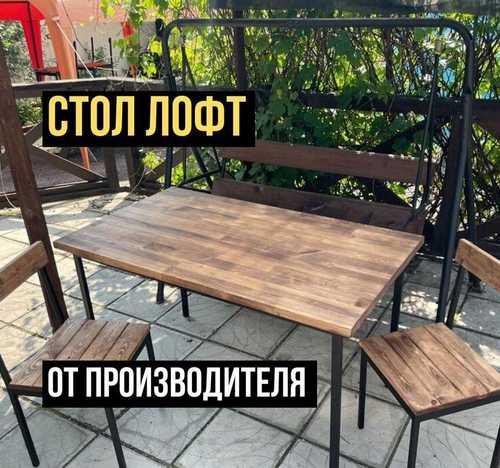 Стол лофт от производителя