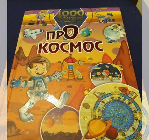 Книга про космос детям