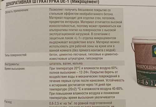 Декоративная штукатурка микроцемент