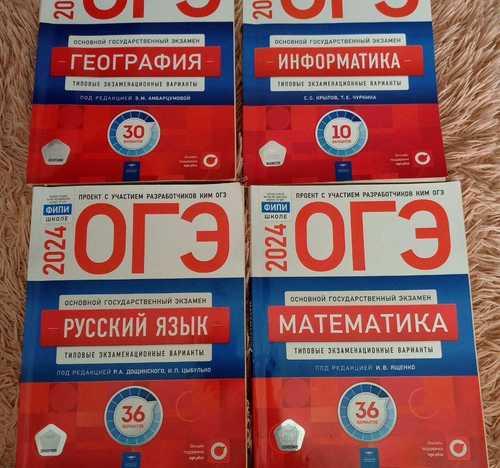 Книжки для подготовки в ОГЭ