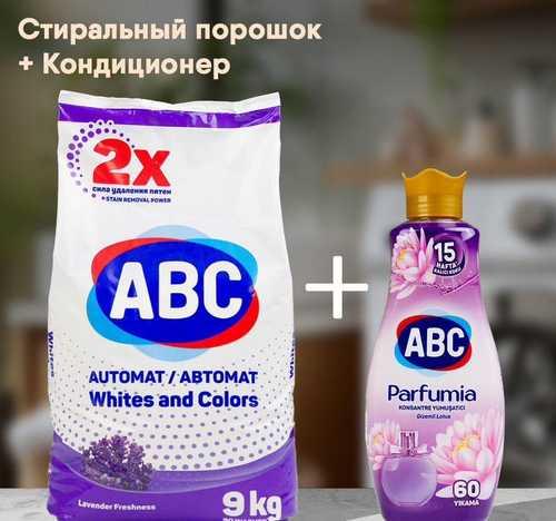 Стиральный порошок лаванда и кондиционер abc