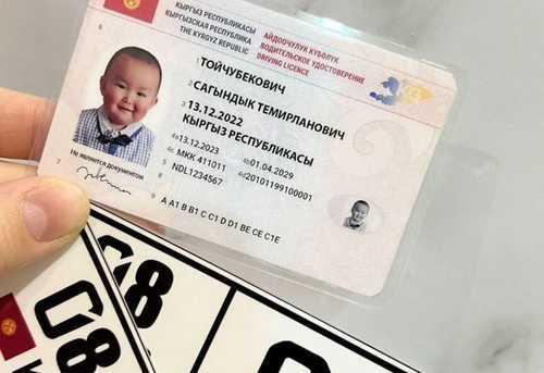 Киргизские права и номера для детей машину